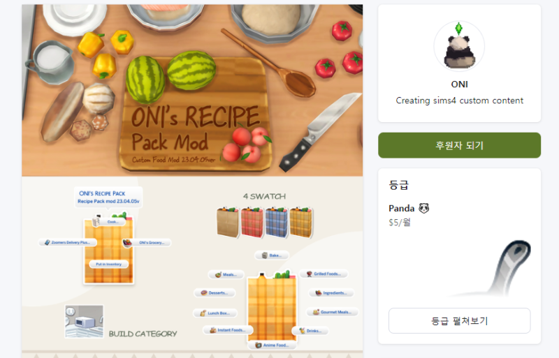 [심즈 4] ONI 레시피 팩 모드, 커스텀 요리, 맥시스 매치 음식 (ONI'S RECIPE Pack Mod, custom food, sims4, 맥매 CC ) 모드 추천 ...