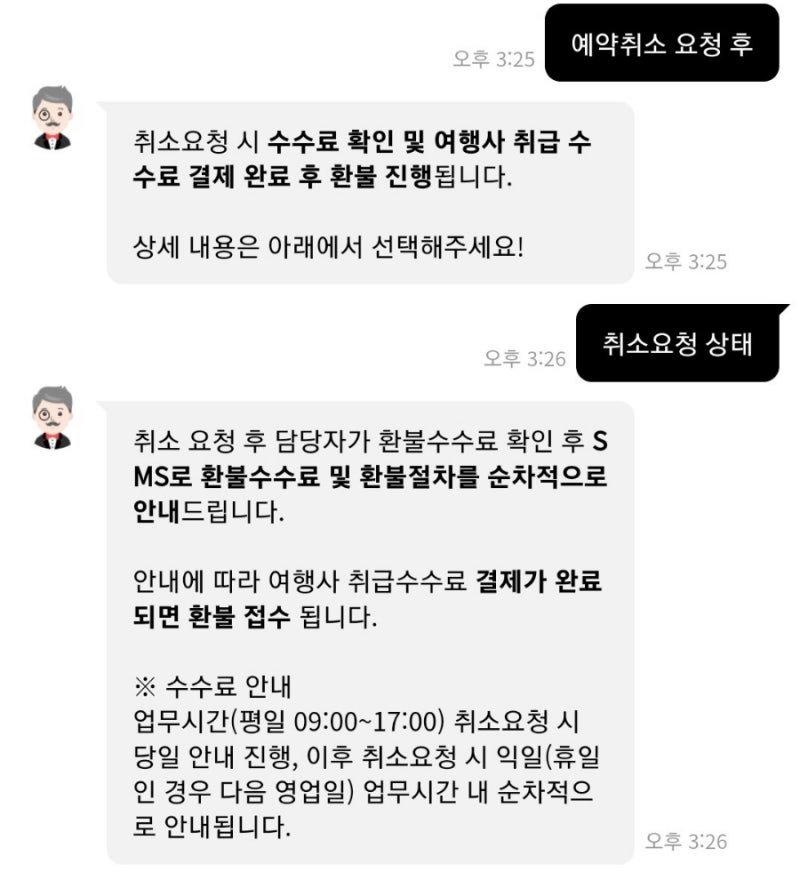 인터파크투어 토요일 항공권 예약 영문성명 오기재 당일취소 그리고 수수료 네이버 블로그
