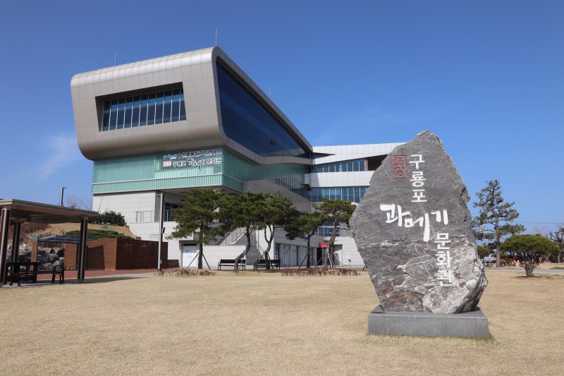 포항 아이들과 가볼만한곳 구룡포 과메기 문화관 네이버 블로그