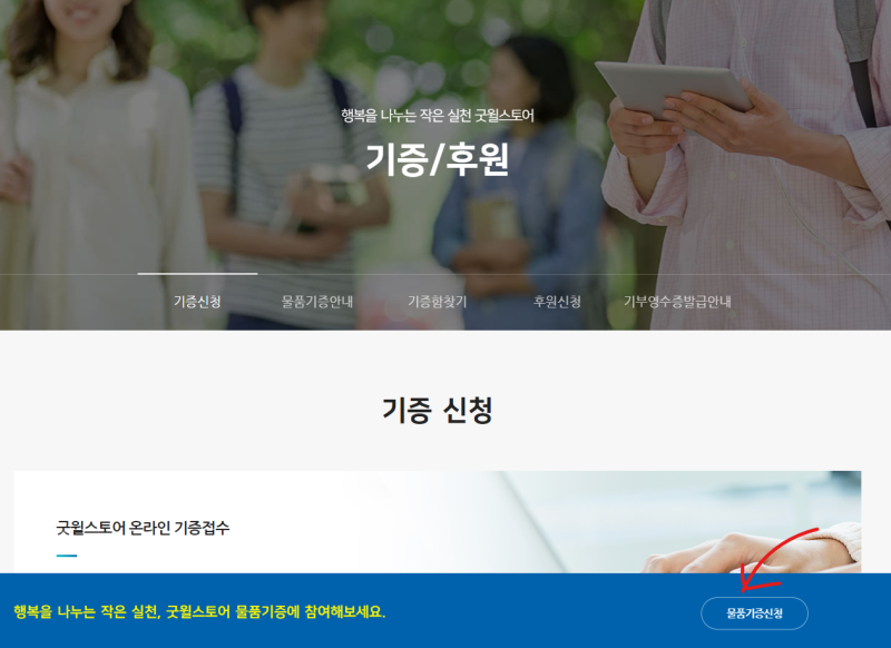 굿윌스토어 헌옷 정리 And 옷기부로 연말정산 기부금 받는 방법 기증 가능 물품 네이버 블로그