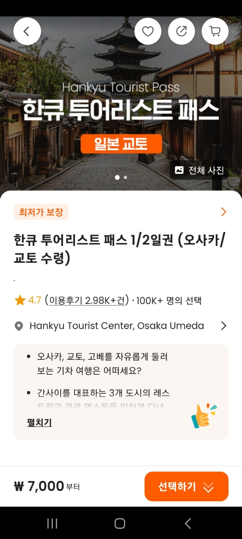 오사카여행 교통카드는 어떻게 간사이 쓰루패스 한큐투어리스트 패스 오사카 지하철패스 네이버 블로그