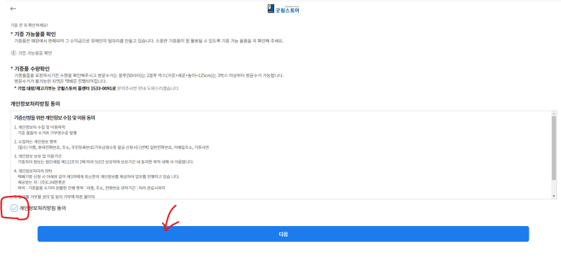 굿윌스토어 헌옷 정리 And 옷기부로 연말정산 기부금 받는 방법 기증 가능 물품 네이버 블로그