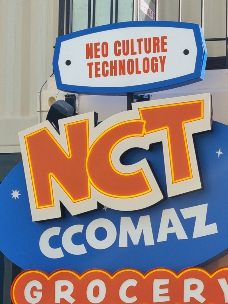 NCT CCOMAZ MD 구매제한/팝업후기 : 네이버 블로그