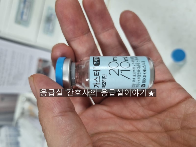 가스터(Gaster)/파모티딘(famotidine) 20mg/20ml : 네이버 블로그