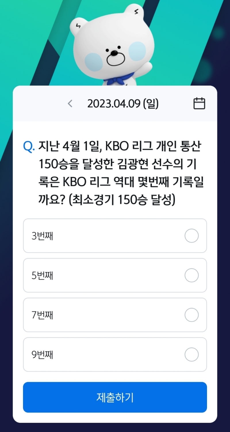 퀴즈 4월 9일 신한쏠퀴즈 신한플러스출석 오늘의 Ox Hpoint Kb Pay 퀴즈 정답 네이버 블로그