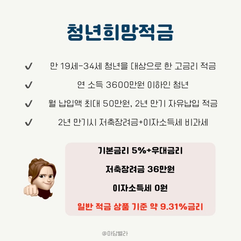 청년희망적금 만기 이자 비교 소득세 부과 네이버 블로그