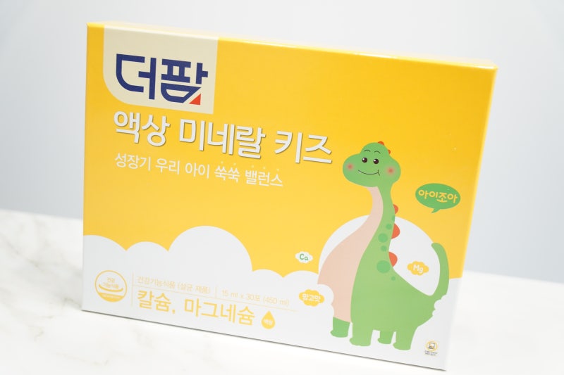 키성장영양제 어린이칼슘 더팜 액상 미네랄 키즈 어때요 네이버 블로그