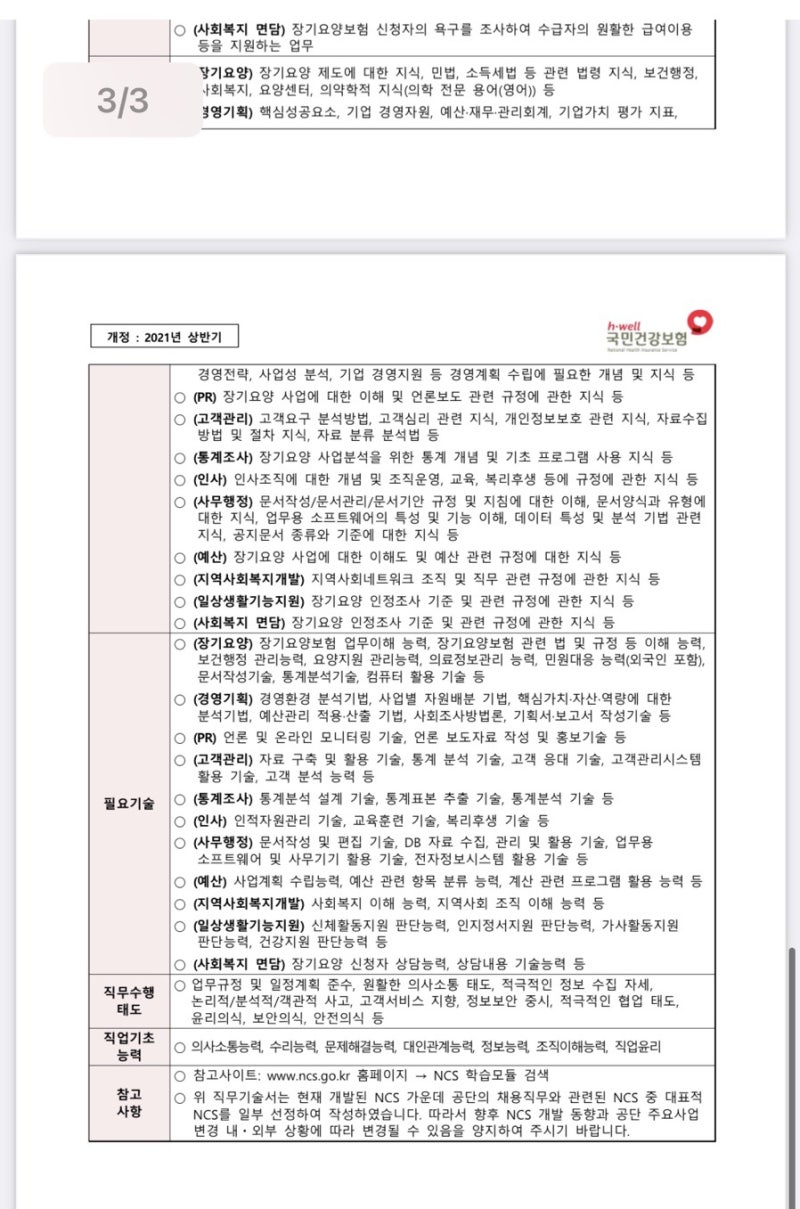 건보 요양직 합격 요양직 합격 사례 건보 요양직 합격하는 자소서 만들기건보 요양직 합격 자소서 분석자소서 대필 자소서