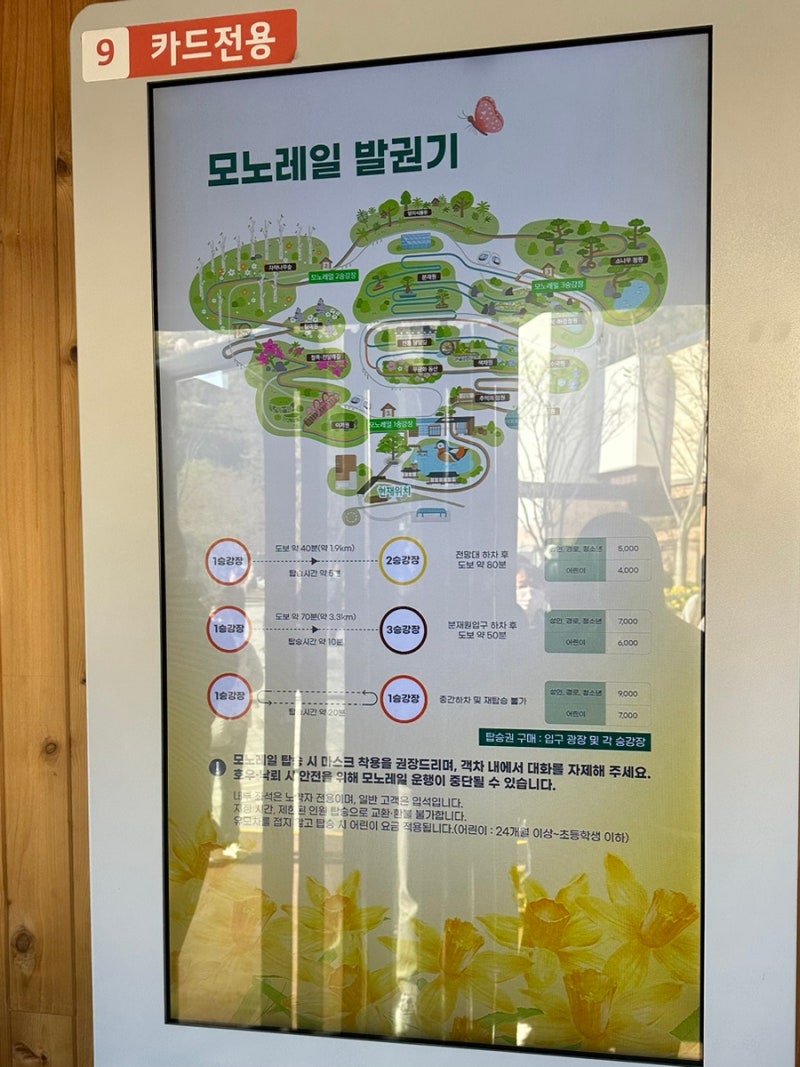 화담숲 예매 주차 모노레일 발권 관람 코스 및 꿀팁 모노레일 구간별 영상 And 실시간 벚꽃 현황 네이버 블로그