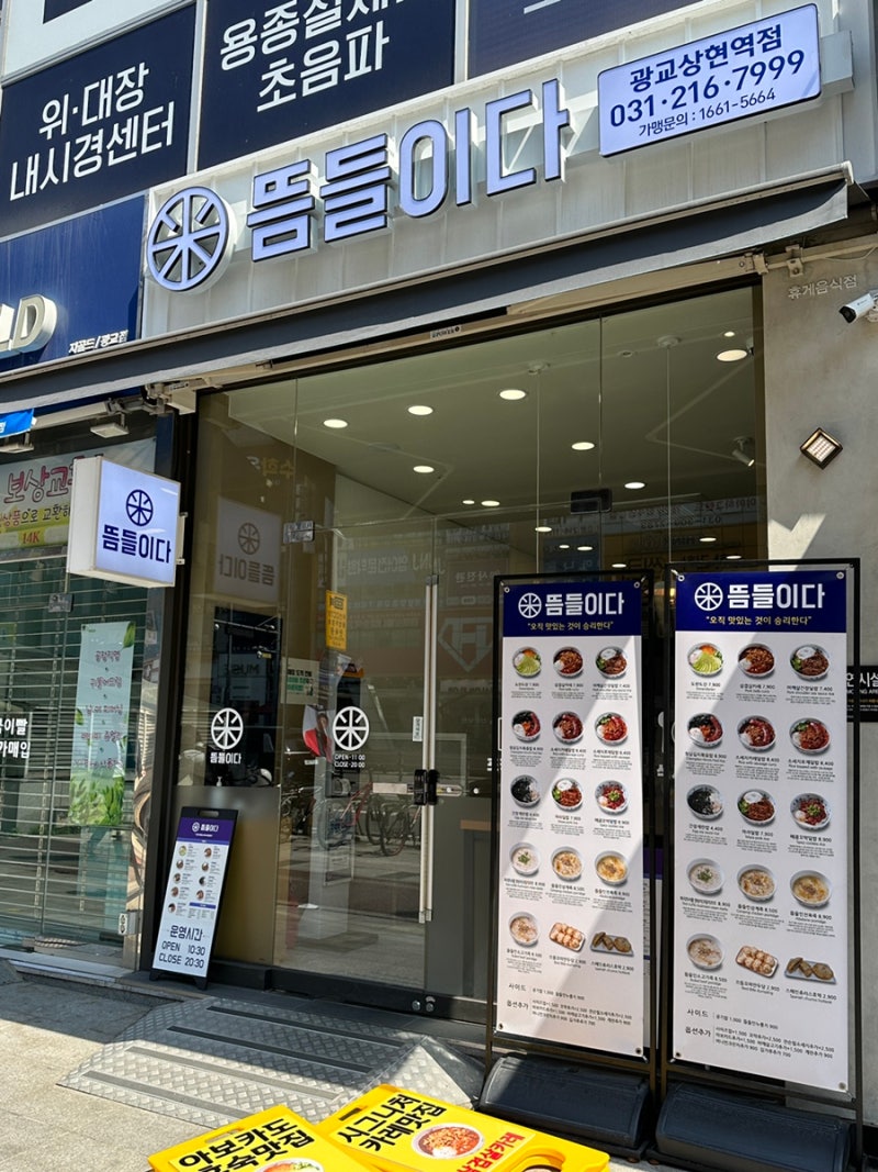 광교 상현역 맛집 혼밥하기 좋은 뜸들이다 네이버 블로그