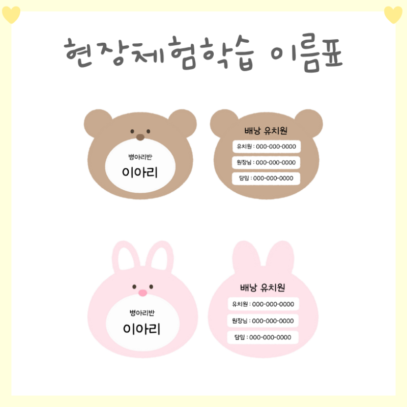 이름표 현장체험학습 이름표 현장체험학습 명찰 소풍 이름표 소풍 명찰 바깥놀이 이름표 바깥놀이 명찰 견학