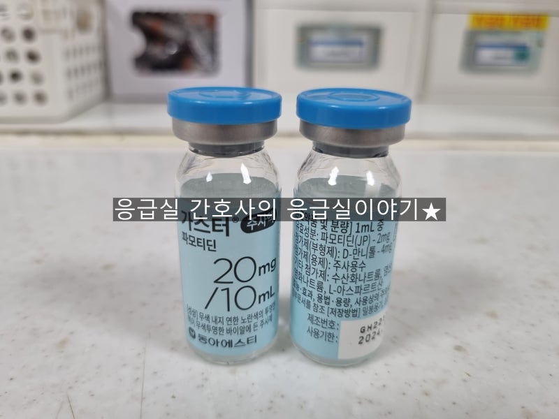 가스터(Gaster)/파모티딘(famotidine) 20mg/20ml : 네이버 블로그