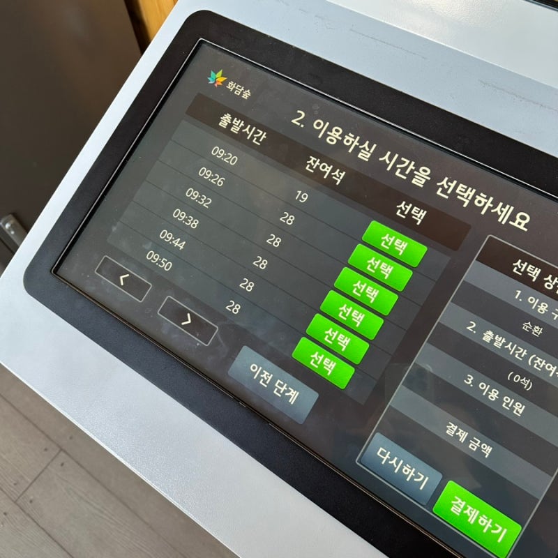 화담숲 예매 주차 모노레일 발권 관람 코스 및 꿀팁 모노레일 구간별 영상 And 실시간 벚꽃 현황 네이버 블로그