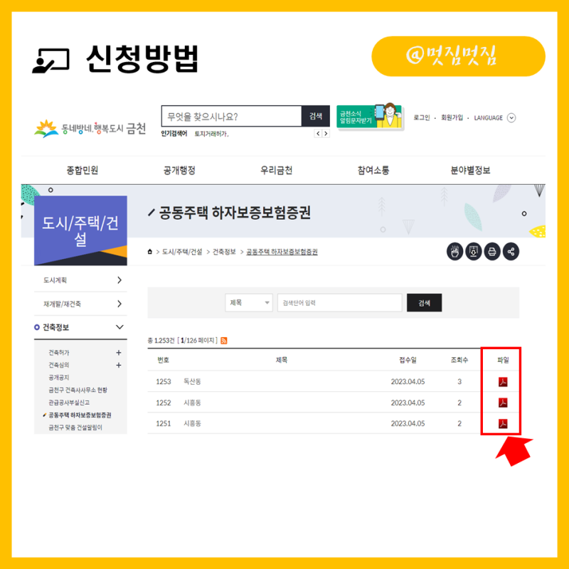 공동주택 하자이행보증증권보험 손해보상 및 발급방법 네이버 블로그