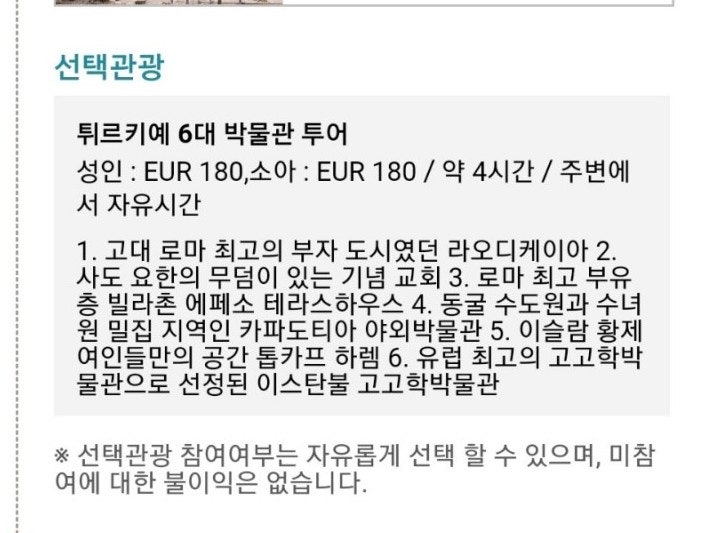 터키튀르키예 패키지 여행 선택관광 추천비추천 및 주관적인 후기 네이버 블로그