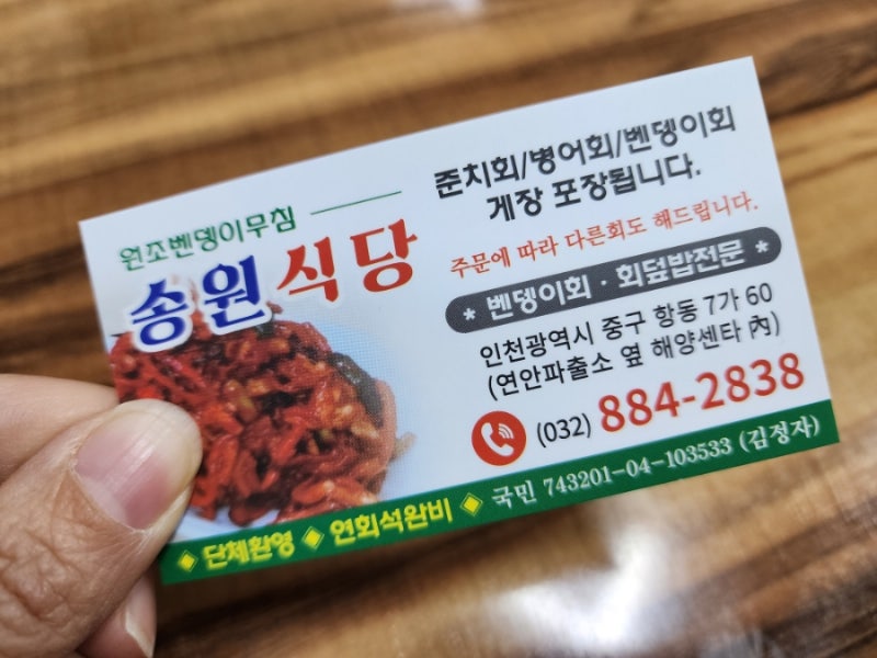 인천 연안부두 밴댕이회무침거리 맛집 송원식당 네이버 블로그