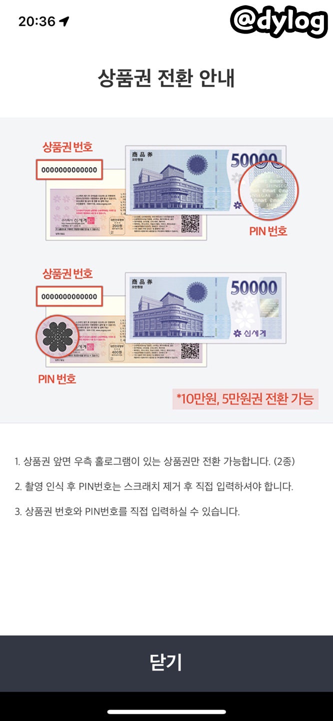 2023 VER. 신세계상품권으로 신세계면세점(온라인) 이용하기 (SSGPAY 이용) : 네이버 블로그