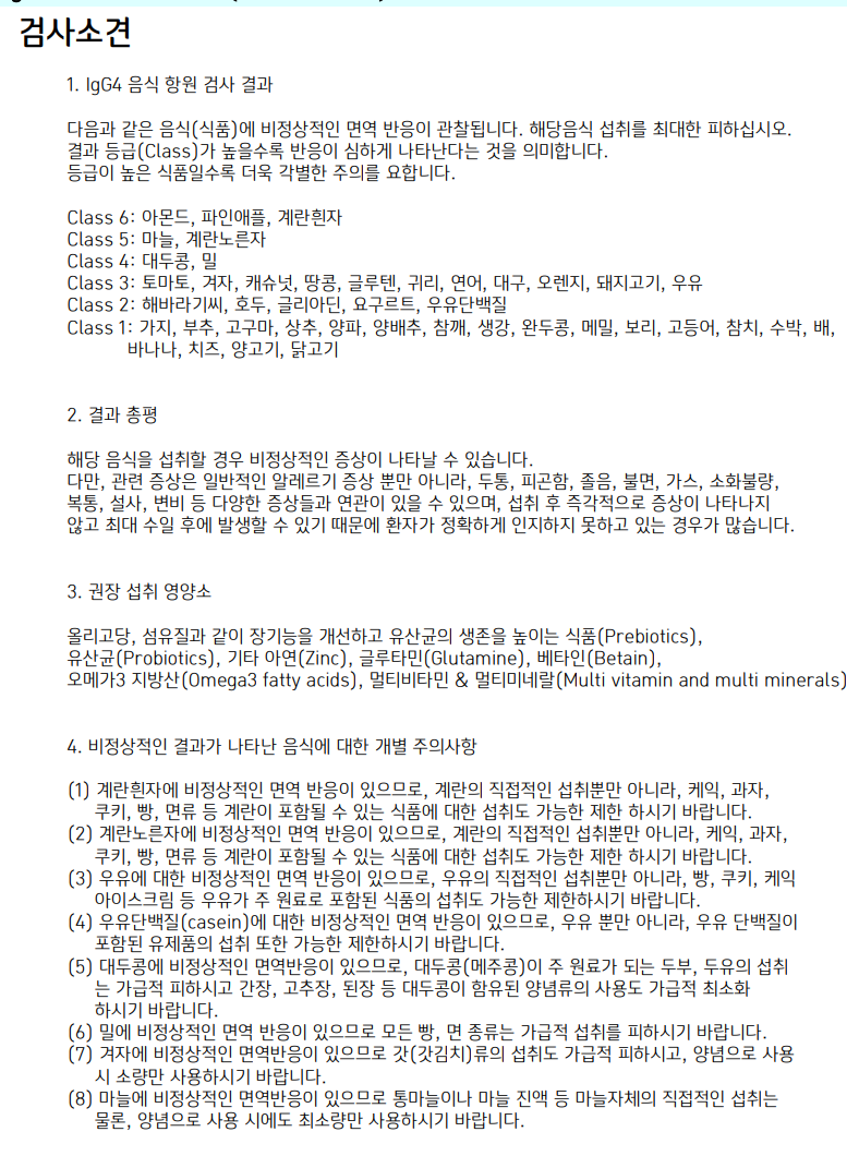 지연성 알러지 검사 병원 만성 두드러기 검사 성인 알레르기 검사 지연성 알러지 검사 비용 실비 음식물 과민증 검사