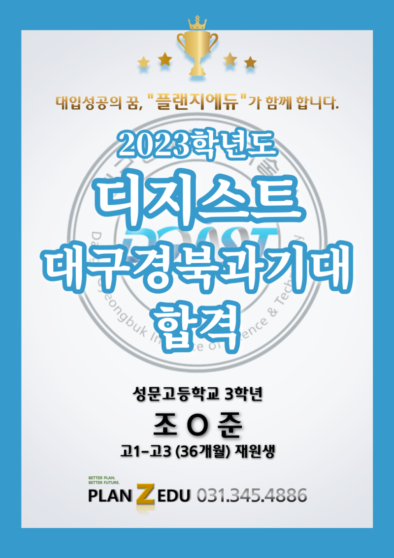 2023학년도 DGIST (디지스트) 수시 합격 : 네이버 블로그