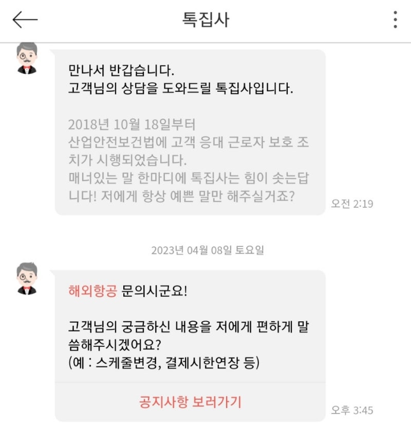 인터파크투어 토요일 항공권 예약 영문성명 오기재 당일취소 그리고 수수료 네이버 블로그