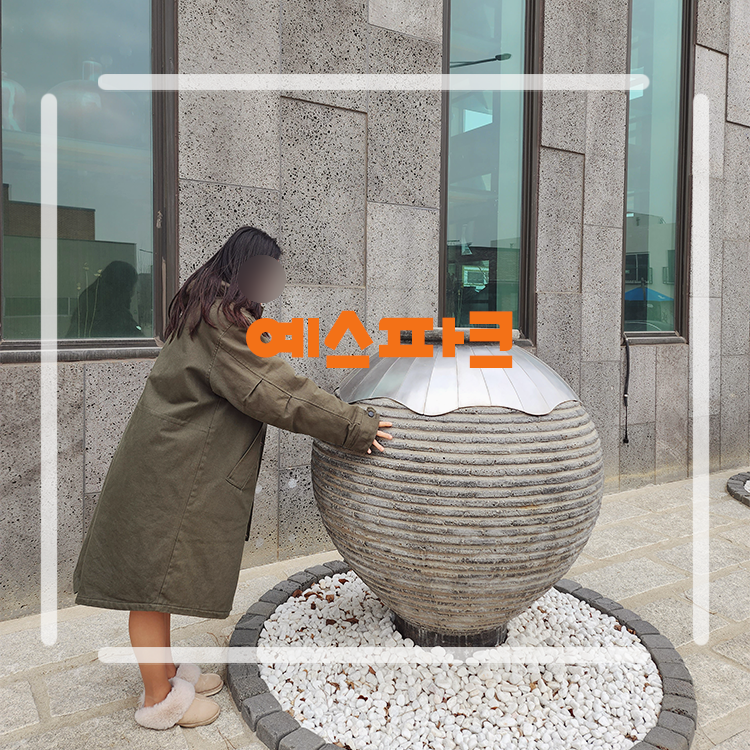이천 도자기마을 예스파크 경기도 주말 나들이 네이버 블로그