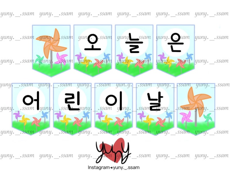 어린이날 가랜드 네이버 블로그