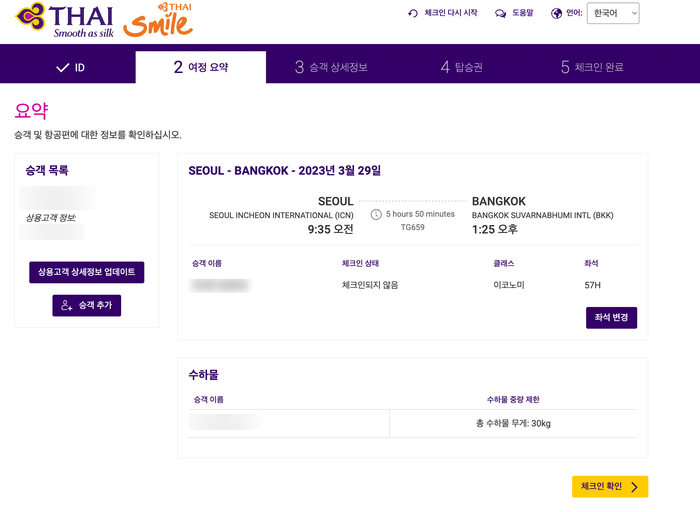 타이항공 방콕 수완나폼공항 / TG659편 좌석선택 및 이용후기 : 네이버 블로그