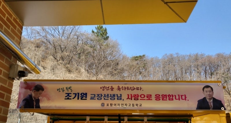 구미커피차 대구커피차 대구커피트럭 교장선생님 영전축하커피차포항커피차 안동커피차 문경커피차 봉화커피차 대전커피차 포항커피차 울산