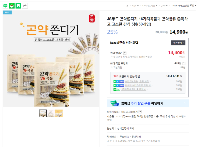 칼로리를 낮춘 다이어트 간식 Js푸드 16곡물 곤약 쫀드기 솔직 후기 네이버 블로그