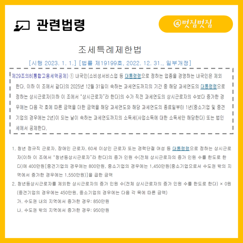 고용증대세액공제통합고용세액공제 대상 및 공제금액 네이버 블로그