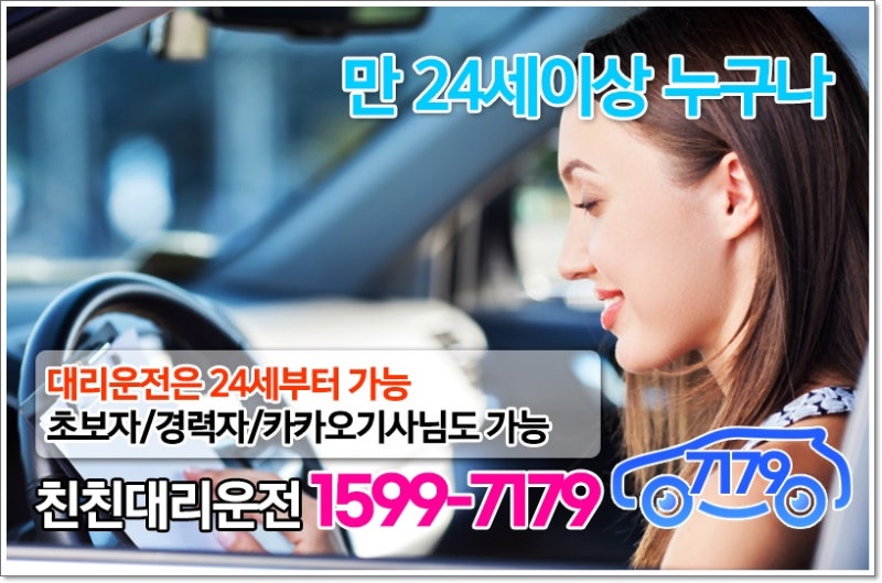 인천 수도권 서울 경기 탁송기사모집수도권전국연합탁송프로그램 사용으로 전국에서 콜이 발생대리운전기사 대리기사 모집 네이버 블로그