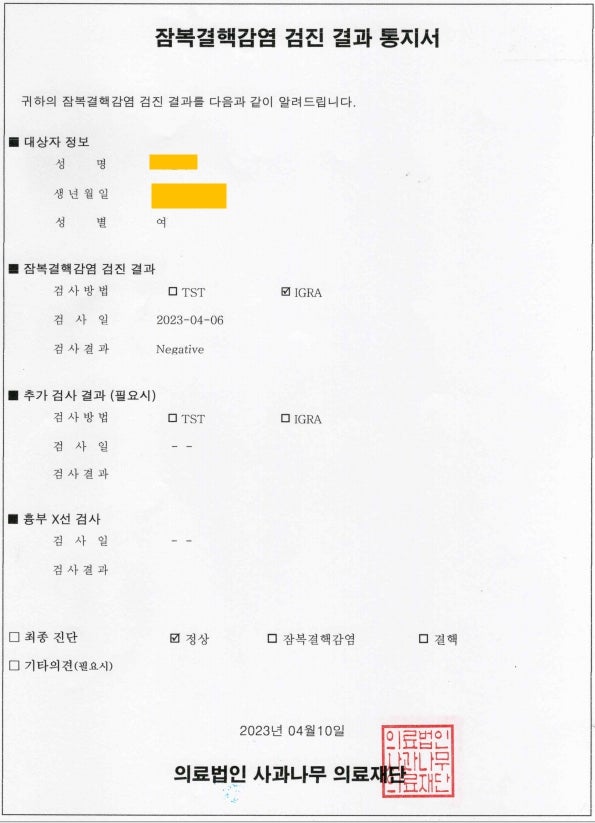 학교·병원 종사자 잠복결핵검사 필수 대상·방법·비용·벌금까지 정리 네이버 블로그