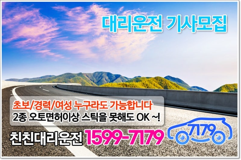 인천 수도권 서울 경기 탁송기사모집수도권전국연합탁송프로그램 사용으로 전국에서 콜이 발생대리운전기사 대리기사 모집 네이버 블로그
