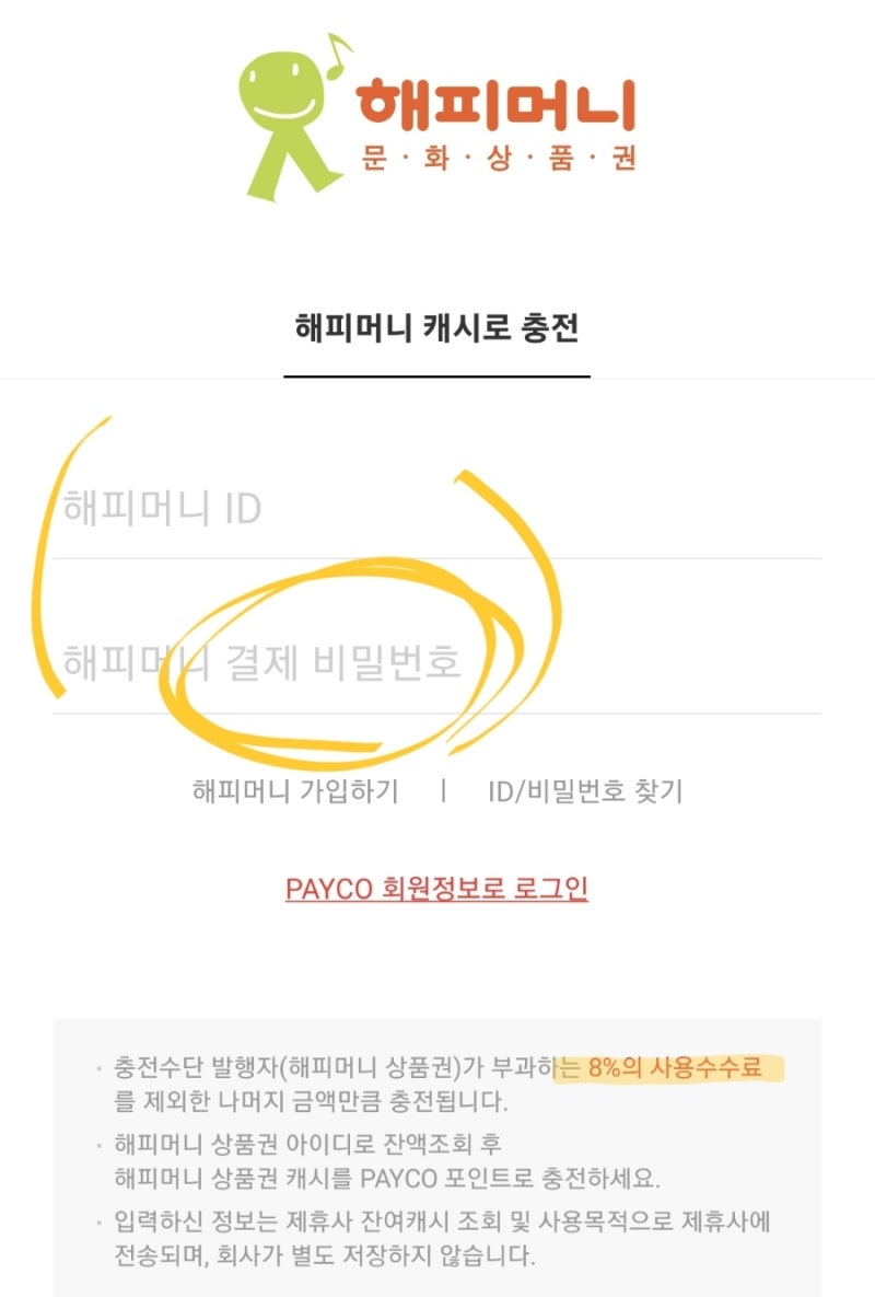 상테크 ③ 상품권 현금화 페이코 모바일팝 네이버 블로그