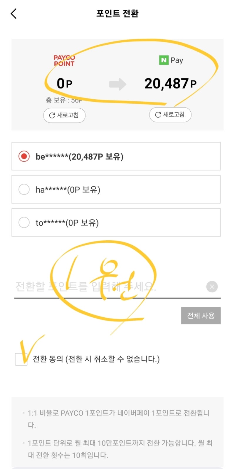 상테크 ③ 상품권 현금화 페이코 모바일팝 네이버 블로그