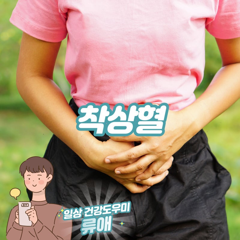 임신 착상혈 기간 나오는 시기 등 착상혈 색깔 및 양 착상혈 생리 차이 네이버 블로그