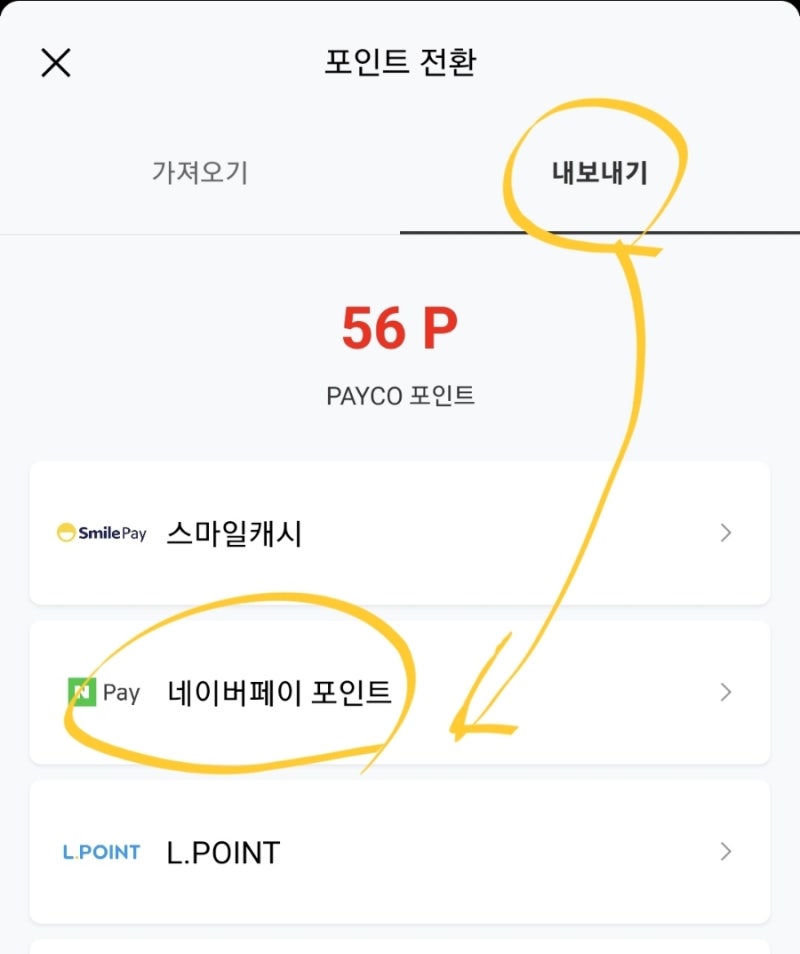 상테크 ③ 상품권 현금화 페이코 모바일팝 네이버 블로그