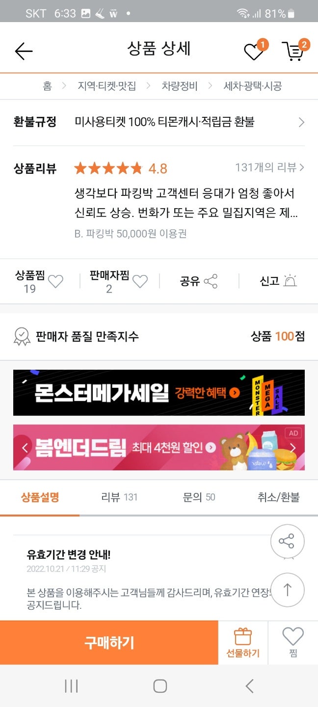 분당 판교서현수내역 월주차 찾으신다면 Top 3 주차장 파킹박앱 적립금 최대 5천원 할인 가능 티몬 파킹박