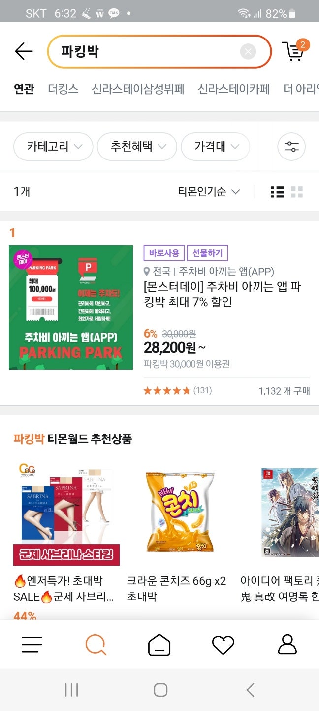 분당 판교서현수내역 월주차 찾으신다면 Top 3 주차장 파킹박앱 적립금 최대 5천원 할인 가능 티몬 파킹박