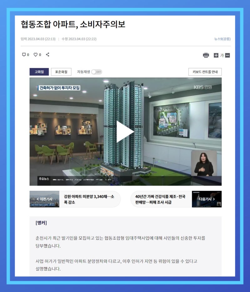 지역주택조합의 절차 그리고 장점과 단점 문제점 네이버 블로그
