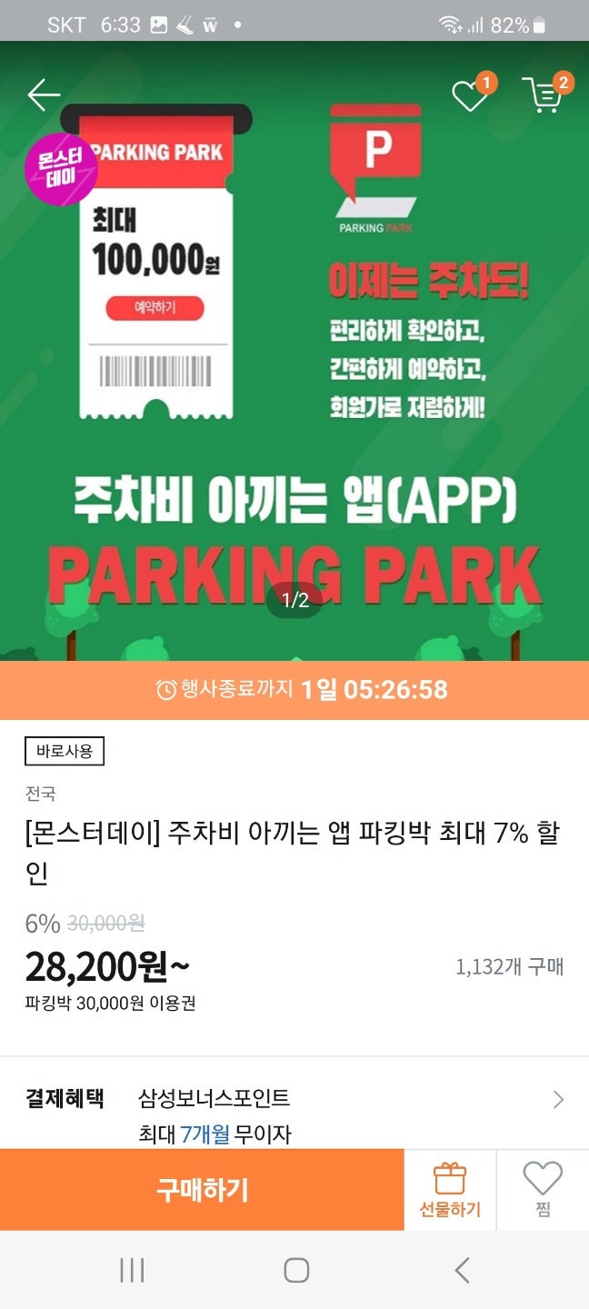 분당 판교서현수내역 월주차 찾으신다면 Top 3 주차장 파킹박앱 적립금 최대 5천원 할인 가능 티몬 파킹박