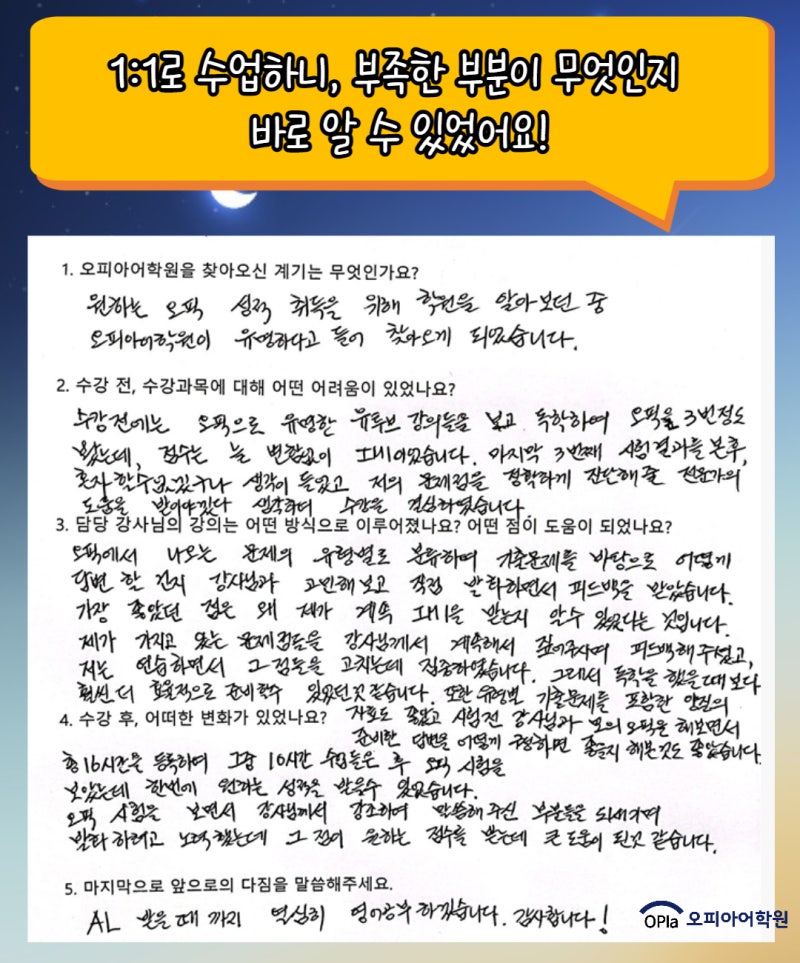 오픽화상 수업 후기 - im1 IH 해결법 : 네이버 블로그