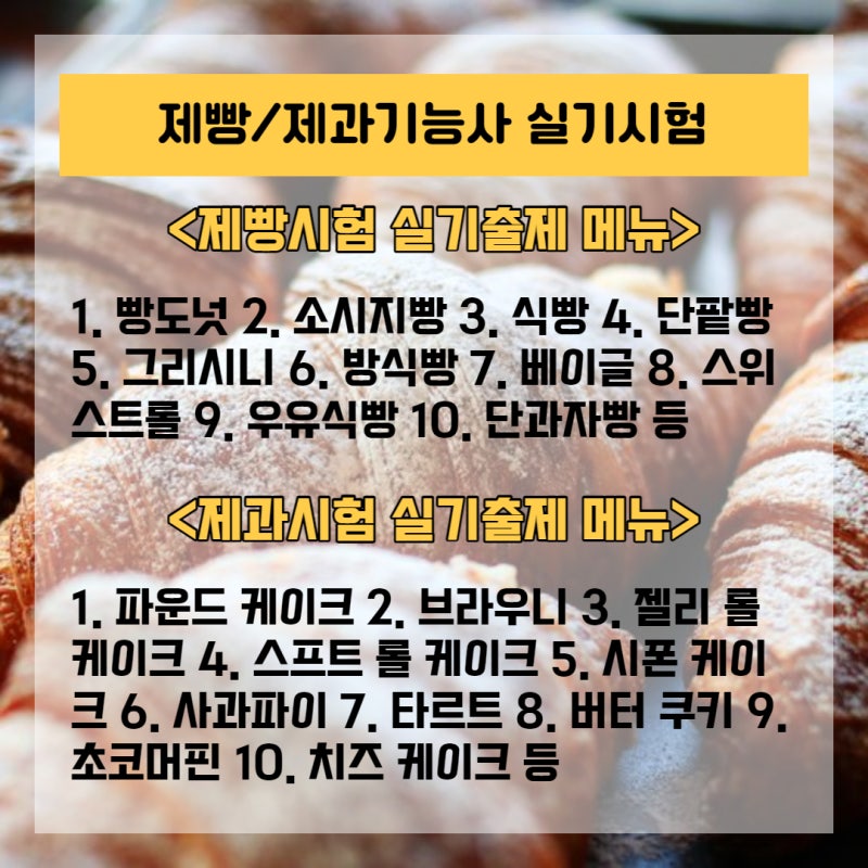 제과제빵학원 자격증 취득 및 카페창업 교육과정 네이버 블로그