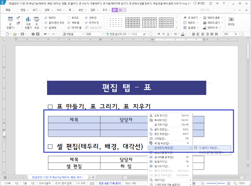 한글 11강 표 핵심기능 1탄 표 만들기 표 테두리 표 배경색셀 색 채우기 대각선 만들기 표 단축키