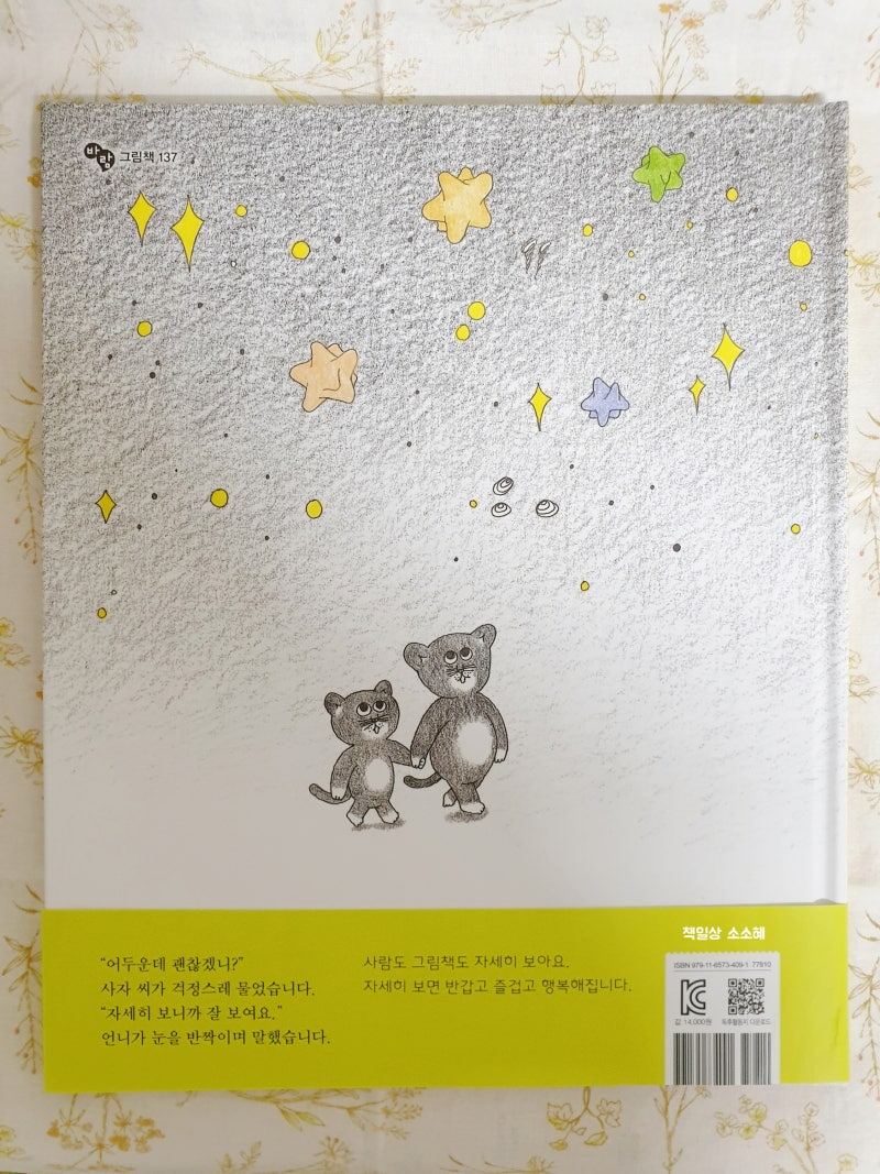사자마트 김유 · 소복이 편견 선입견 이웃 그림책 네이버 블로그