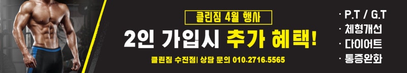 수진역 헬스피티 Pt 선착순 할인 행사 수진동 헬스피티 모란역 헬스피티 신흥동 헬스피티 신흥역 헬스피티