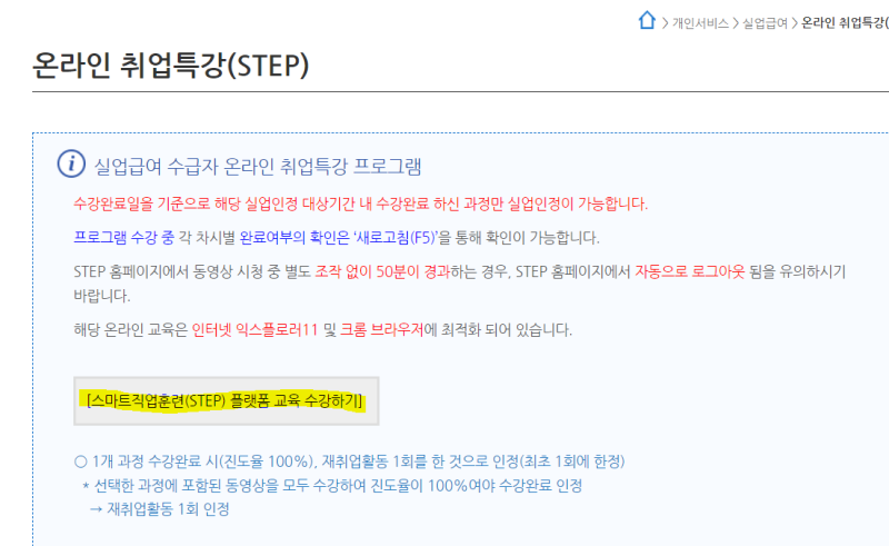 실업급여 3차 실업인정 온라인 구직활동 구직외활동 강의 듣기 꼼꼼 후기 실업인정 모바일 어플로 하는 방법 Pc로 하는