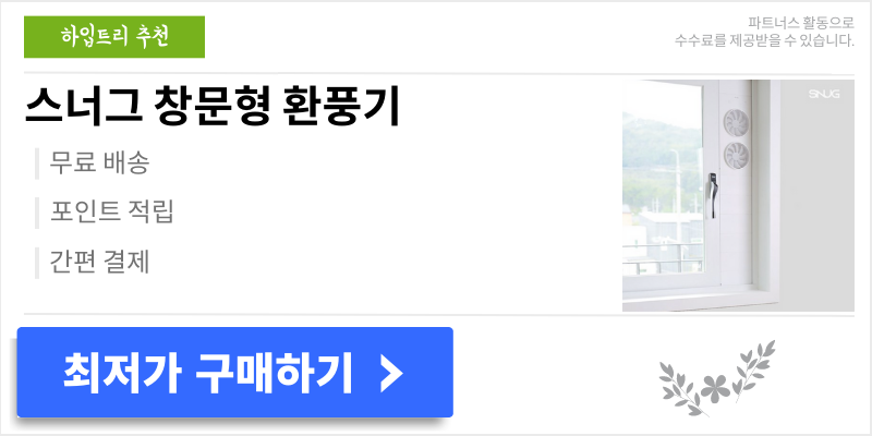 스너그 환풍기 창문형 구매 후기 및 추천 이유 네이버 블로그