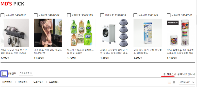 도매매 도매꾹 스피드고전송기에서 스마트스토어 오픈마켓 상품 대량 등록일괄 전송 하기 네이버 블로그