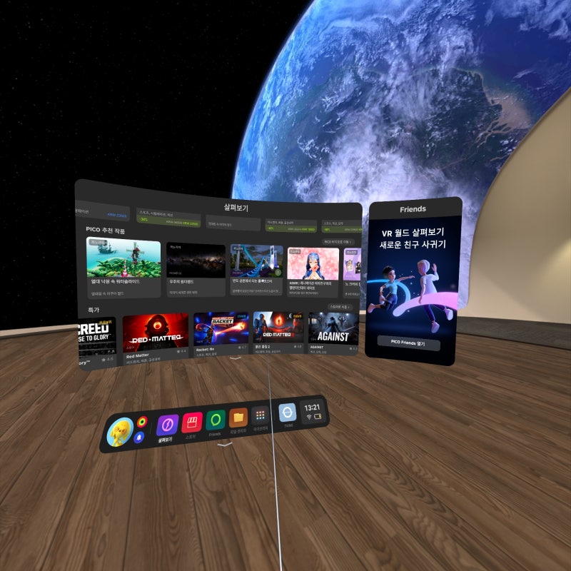 피코4 VR 기기 PICO AR 증강현실 가상세계 체험기 : 네이버 블로그